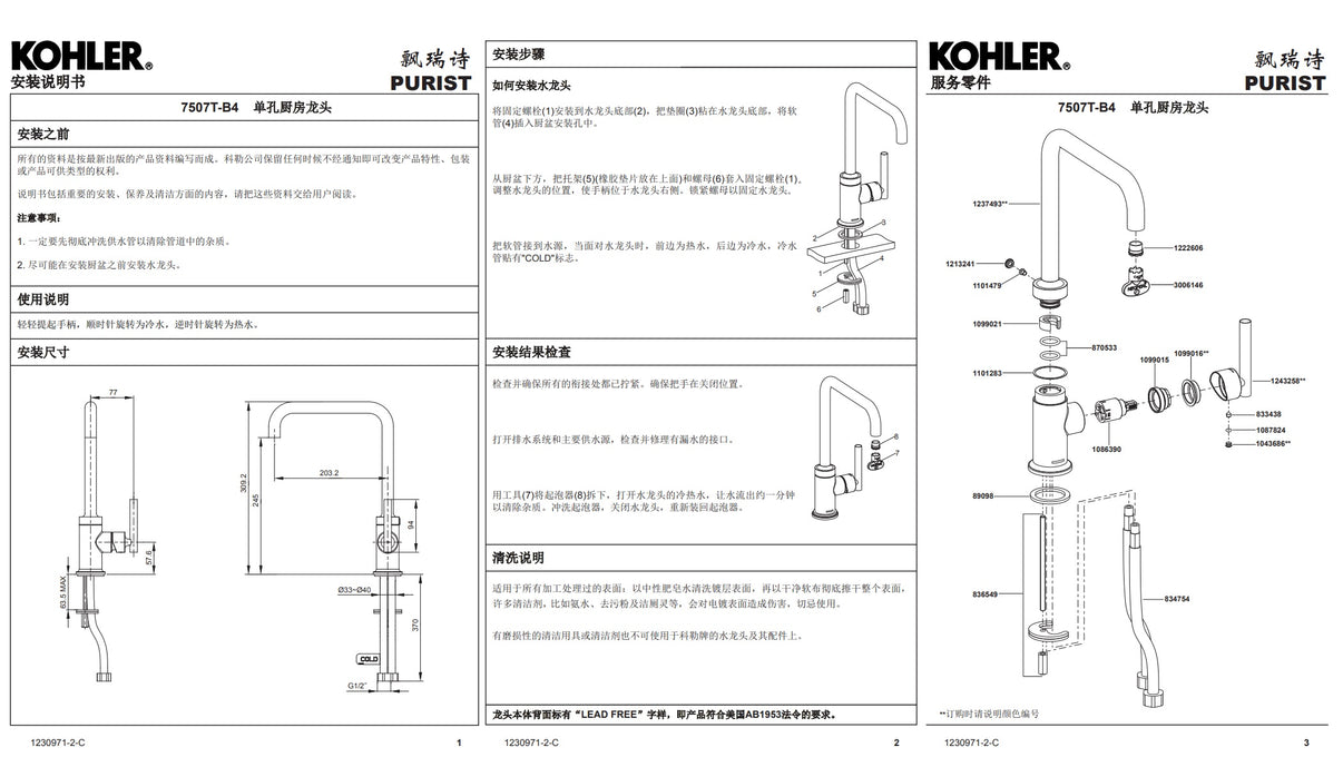 Kohler Purist K-7507T-B4-CP single hole primary swing spout kitchen fa ...